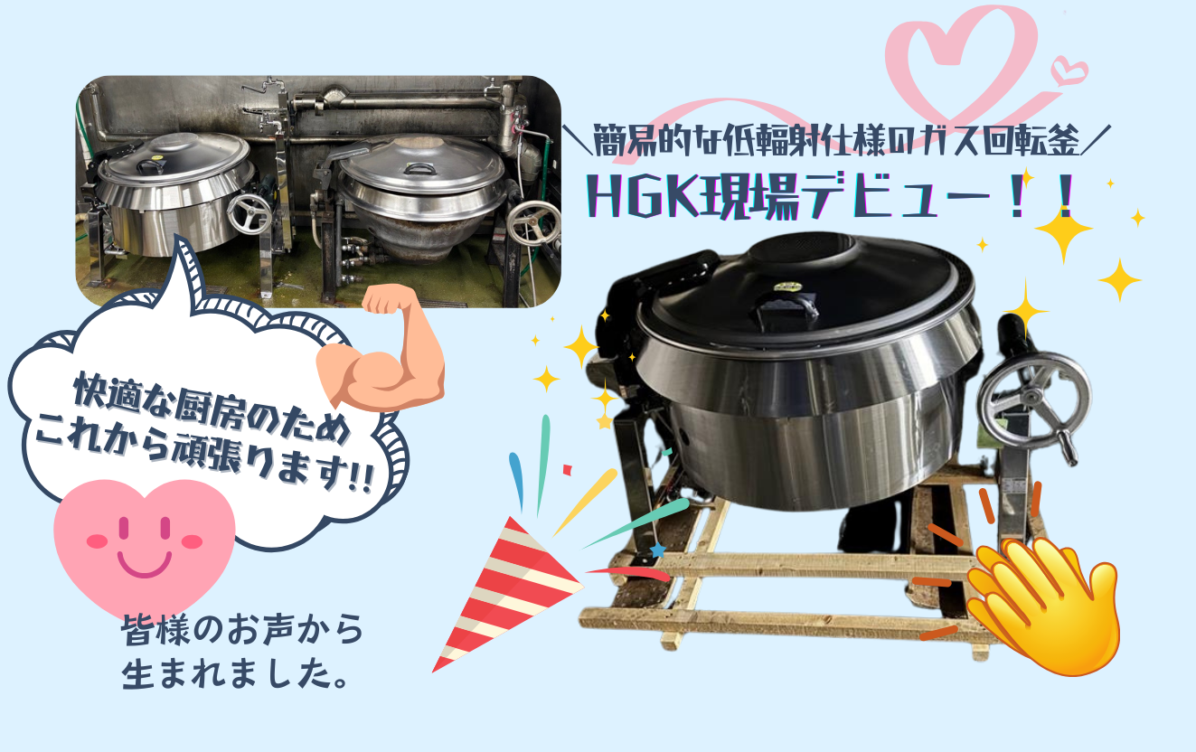 \HGKついに現場デビュー！／│\HGKついに現場デビュー！／